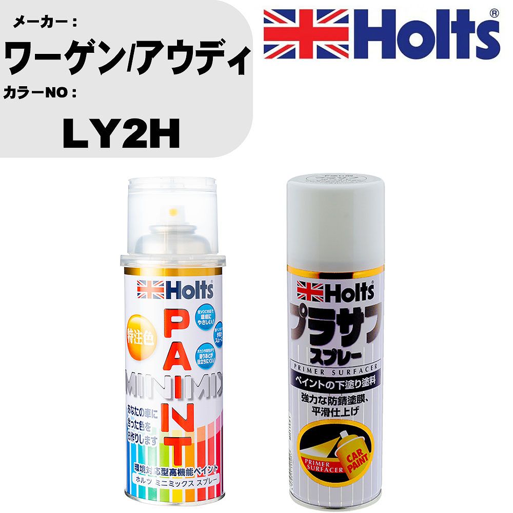 【楽天市場】車 塗装 スプレー ワーゲン/アウディ LY2H ペイントスプレー+プラサフホワイト(MH11501)セット カラースプレー ...