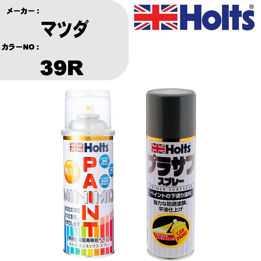 【楽天市場】車 塗装 スプレー マツダ 39R ペイントスプレー+プラサフグレー(MH11503)セット カラースプレー ホルツ MINMIX ...