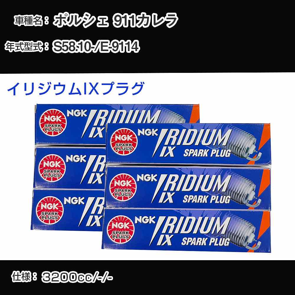 【楽天市場】ポルシェ 911カレラ スパークプラグ NGK E-9114 昭和58年10月- イリジウムIXプラグ BPR6EIX ...