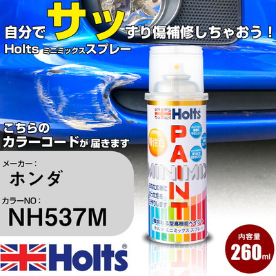【楽天市場】車 塗装 スプレー ホンダ NH537M ピューターグレーM Holts ペイントスプレー ホルツ MINMIX ミニミックス カラースプレー オーダーカラー車 傷消し キズ 直し ...