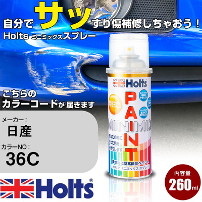 【楽天市場】車 塗装 スプレー 日産 36C メトロポリタングレーマイカ Holts ペイントスプレー ホルツ MINMIX ミニミックス ...