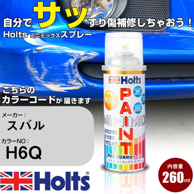 【楽天市場】車 塗装 スプレー スバル H6Q デザートカーキ Holts ペイントスプレー ホルツ MINMIX ミニミックス カラー ...