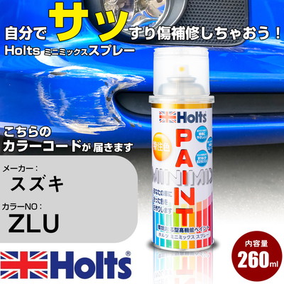 【楽天市場】車 塗装 スプレー スズキ ZLU ブリーズブルーM Holts ペイントスプレー ホルツ MINMIX ミニミックス カラースプレー オーダーカラー車 傷消し キズ 直し【TU ...