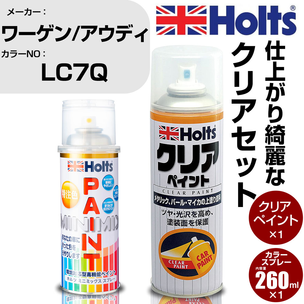 【楽天市場】車 塗装 スプレー ワーゲン/アウディ LC7Q DELFINGRAU Holts ペイントスプレー+クリア(MH11604 ...