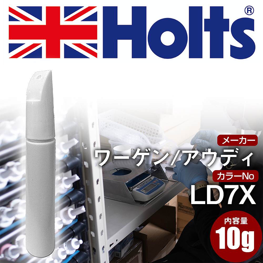 【楽天市場】タッチアップペン ワーゲン / アウディ LD7X プラチナグレーM 1本 Holts ホルツ MINIMIX タッチペン 筆塗り ...