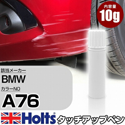 【楽天市場】タッチアップペン BMW A76 ディープシーブルーM 1本 Holts ホルツ MINMIX タッチペン 筆塗りタイプ ネコポス ...