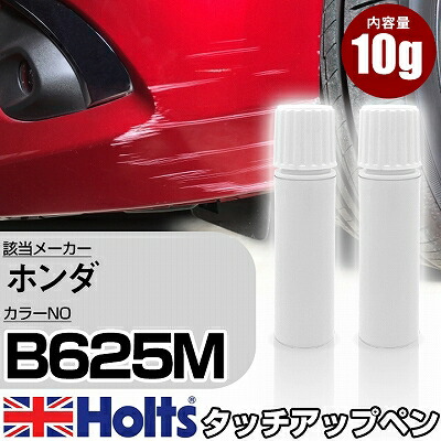 【楽天市場】タッチアップペン ホンダ B625M プレミアムクリスタルブルーメタリック 上塗り1本/下塗り1本 Holts ホルツ MINIMIX タッチペン 筆塗りタイプ ネコポス 送料無料 ...