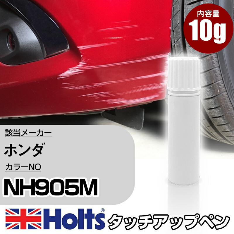 【楽天市場】タッチアップペン ホンダ NH905M スーパープラチナグレーメタリック 1本 Holts ホルツ MINIMIX タッチペン ...