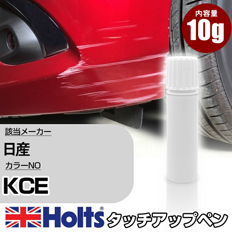 【楽天市場】タッチアップペン 日産 KCE NISMOステルスグレー 1本 Holts ホルツ MINIMIX タッチペン 筆塗りタイプ ネコポス 送料無料 車 キズ消しタッチペン【TU&SP ...