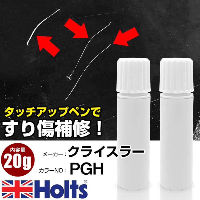【楽天市場】タッチアップペン クライスラー PGH COMMANDO 1本 Holts ホルツ MINIMIX タッチペン 筆塗りタイプ ネコ ...
