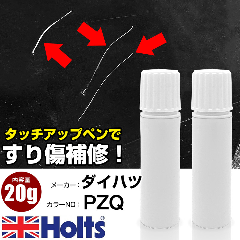 【楽天市場】タッチアップペン ダイハツ PZQ シャイニングレッド 1本 Holts ホルツ MINIMIX タッチペン 筆塗りタイプ ネコ ...