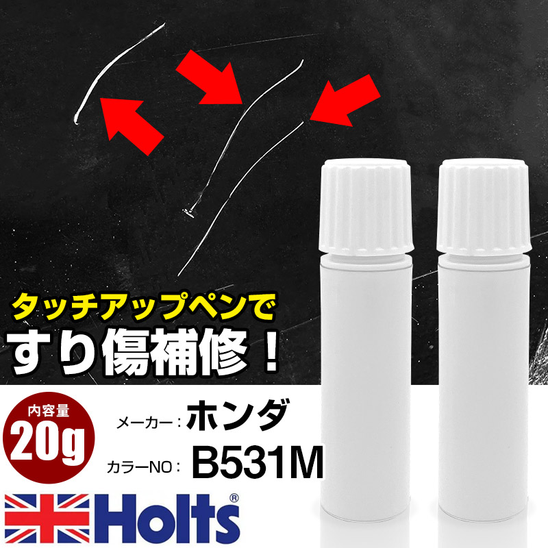 【楽天市場】タッチアップペン ホンダ B507P アークティックブルーP 1本 Holts ホルツ MINIMIX タッチペン 筆塗りタイプ ...