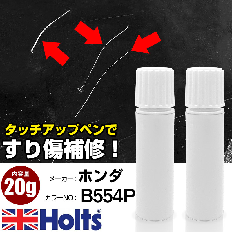 【楽天市場】タッチアップペン ホンダ B529P FUJI BLUE 1本 Holts ホルツ MINIMIX タッチペン 筆塗りタイプ ネコ ...
