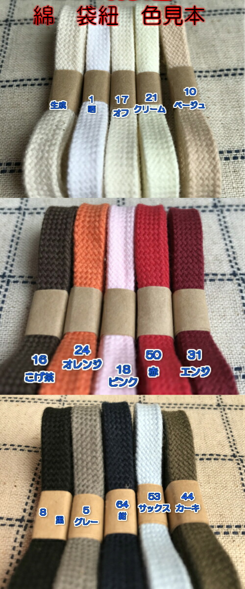 【楽天市場】【全15色】綿コード 平紐ひも コットン 手芸約7.3mm 1m（4830）手芸用品 太い紐：D’Collect Shop