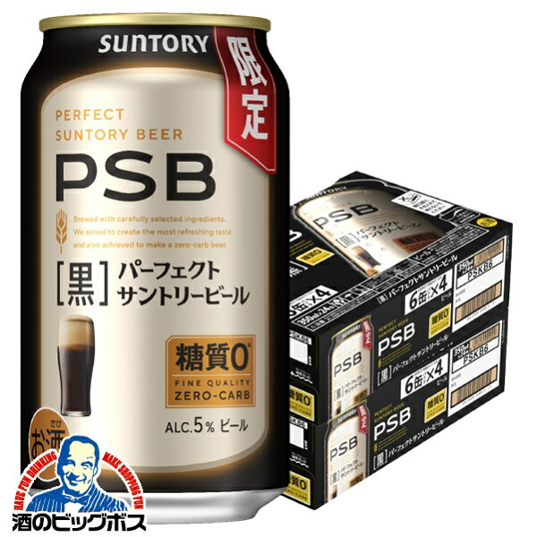 【楽天市場】【黒ビール 糖質ゼロ 糖質0】【本州のみ 送料無料】サントリー PSB パーフェクトサントリービール 黒 350ml×2ケース/48本《048》『CSH』：ドリームクラフト＆ビッグボス