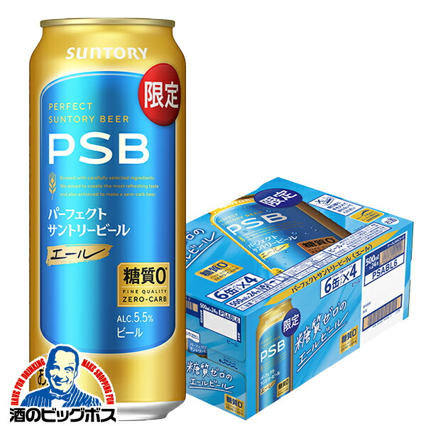 【楽天市場】【本州のみ 送料無料】エールビール サントリー パーフェクトエールビール サントリービール PSB エール 500ml×1ケース/24本《024》『CSH』 糖質ゼロ 糖質0 ...
