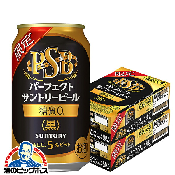 【楽天市場】黒【ビール】【本州のみ 送料無料】サントリー PSB パーフェクトサントリービール 黒 350ml×2ケース/48本《048》『CSH』Q：ドリームクラフト＆ビッグボス