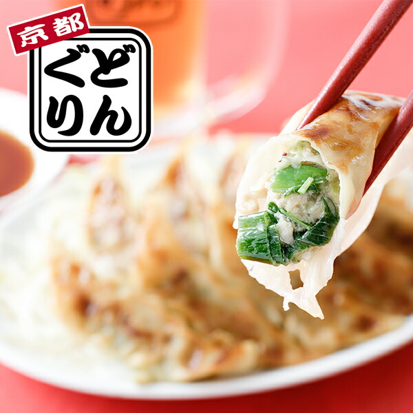 【楽天市場】ギフト 産地直送 セット 詰め合わせ 送料無料「京都どんぐり」京野菜の入った京風ぎょうざセット 計50個 冷凍便 7220002 ...