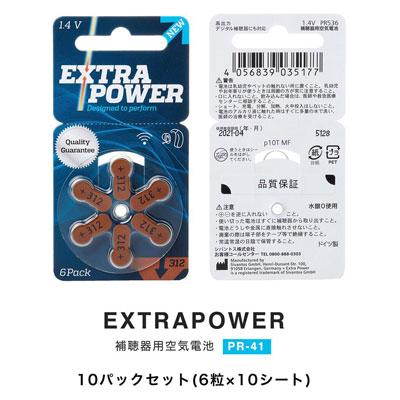 【楽天市場】【メール便 送料無料】補聴器 電池 pr41(312) 10パック（60粒入り）補聴器電池 空気電池 ドイツ製 EXTRA POWER 補聴器具：dish（ディッシュ）