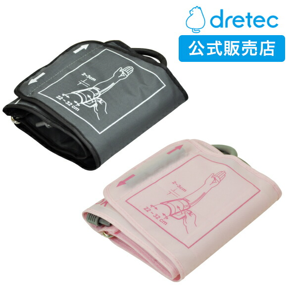 【楽天市場】【 ドリテック 公式】 【メール便 代引き不可】 上腕式血圧計交換用カフ (BM-201/BM-202WT用)：dish（ディッシュ）