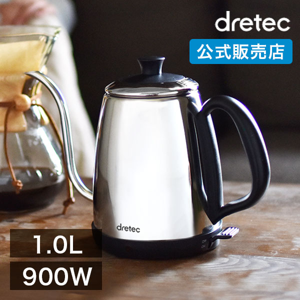 【楽天市場】ドリテック 公式 電気ケトル ステンレス 1.0L dretec おしゃれ 日本メーカー ステンレス ドリップケトル コーヒー ドリップ 電気ポット 細口 湯沸かしポット ケトル ...