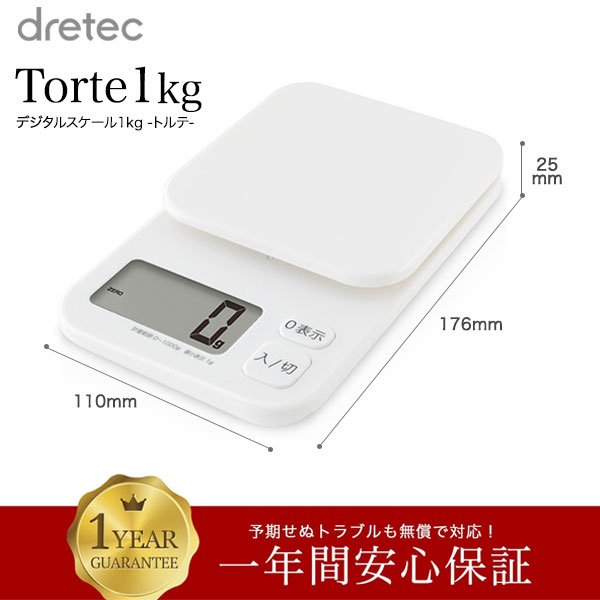 【楽天市場】dretec キッチンスケール シンプル 1kg 22年新商品 おしゃれ トルテ スケール キッチン コーヒー コンパクト デジタルスケール はかり 計量 ドリテック：dish ...