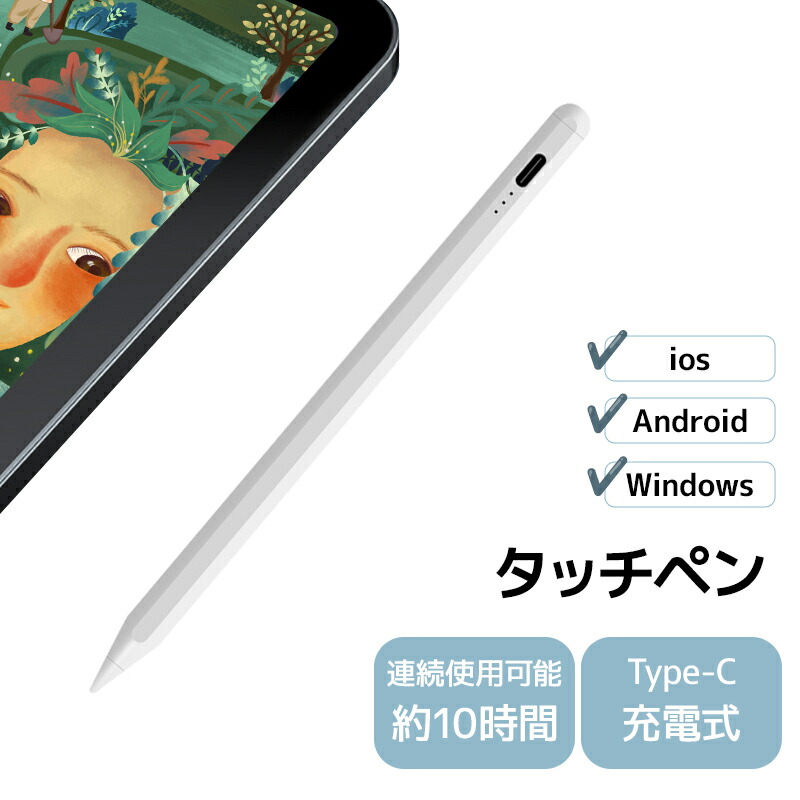 【楽天市場】2タイプ タッチペン iPad専用 iPad兼用 多機種対応 Android Apple Windows 充電式 Type-C スタイラスペン 電池残量表示 バッテリー表示 ...