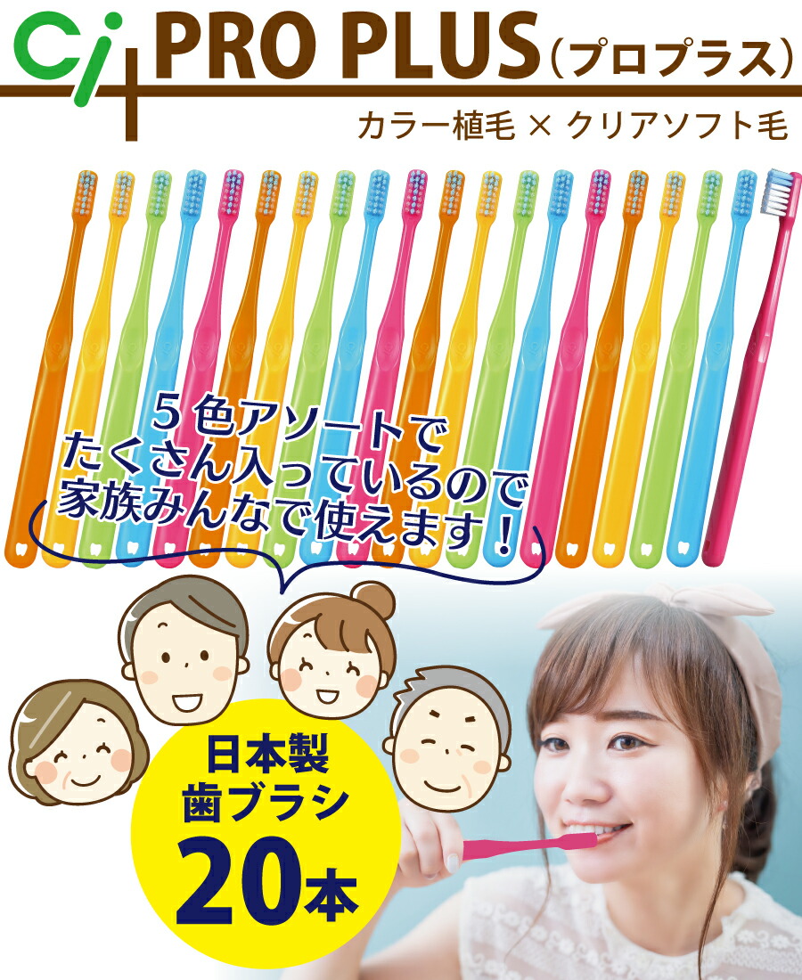 【楽天市場】【★ポイント5倍※要エントリー】毛のかたさが選べる Ci PRO PLUS / M(ふつう) S(やわらかめ) 20本セット ...