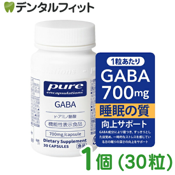【楽天市場】睡眠をサポート Pure Encapsulations GABA ストレス 睡眠 サプリ 改善 機能性表示食品 Nestle 睡眠 ...