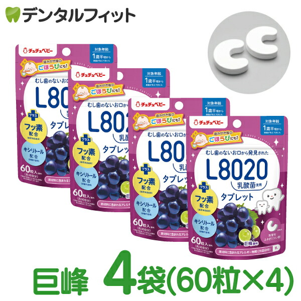 【楽天市場】【★ポイント5倍 5/3 0:00 - 5/7 9:59】L8020 タブレット チュチュベビー L8020菌入 タブレット 巨峰 4袋セット(60粒入り) 食べる虫歯予防 ...