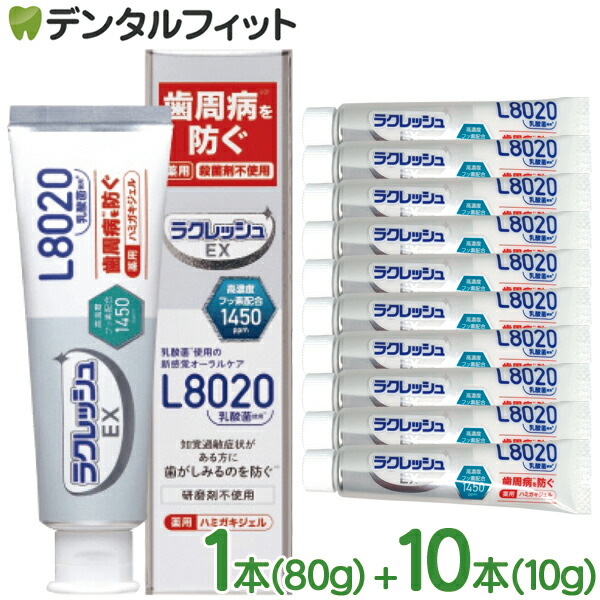 【楽天市場】【数量限定】L8020 ラクレッシュEX L8020乳酸菌 薬用ハミガキジェル 1本(80g)+ミニボトル10本(10g)おまけ付きのセット おまけは10g×10本の計100g(1 ...