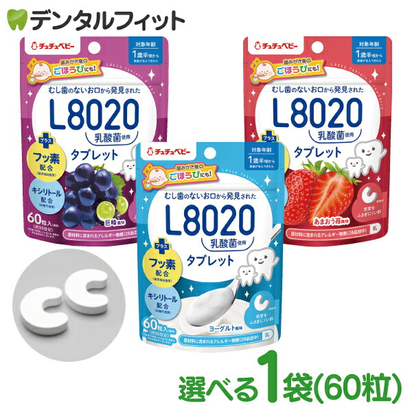 【楽天市場】【★ポイント5倍 5/3 0:00 - 5/7 9:59】選べる L8020 タブレット チュチュベビー L8020菌入 タブレット 1袋(60粒入り) 巨峰 あまおう苺 ...