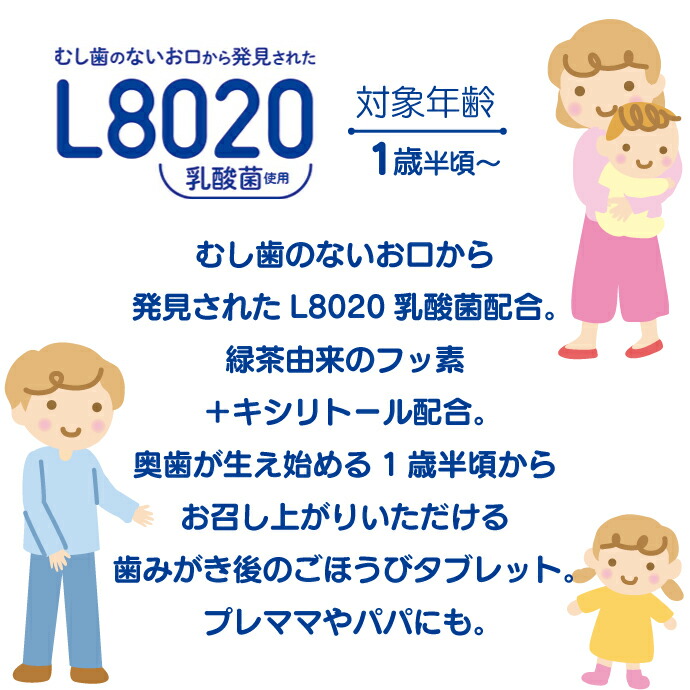 【楽天市場】選べる L8020 タブレット チュチュベビー L8020菌入 タブレット 1袋(60粒入り) 巨峰 あまおう苺 ヨーグルト 食べる虫歯予防 L8020乳酸菌 砂糖不使用 フッ素 ...