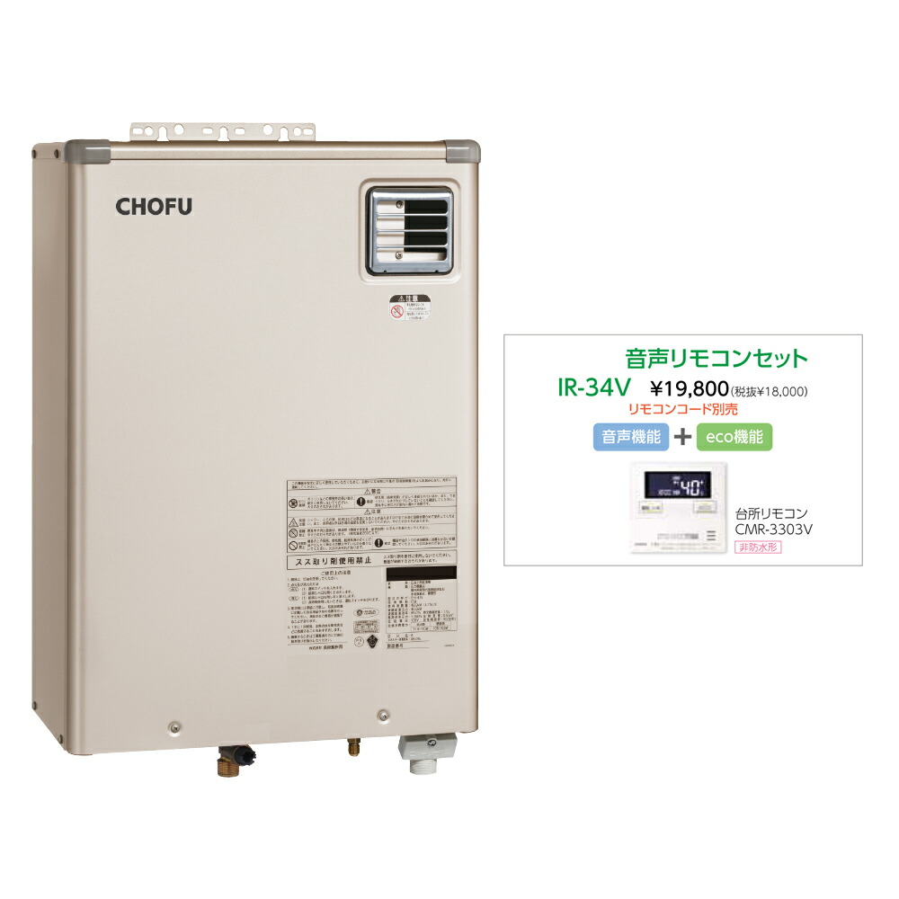 【楽天市場】【4/5はエントリーで当店最大P6倍！】メーカー直送 代引不可 日時指定不可 離島不可 CHOFU 長府製作所 IBF-4770DK + IR-34V 石油給湯器 音声リモコン ...