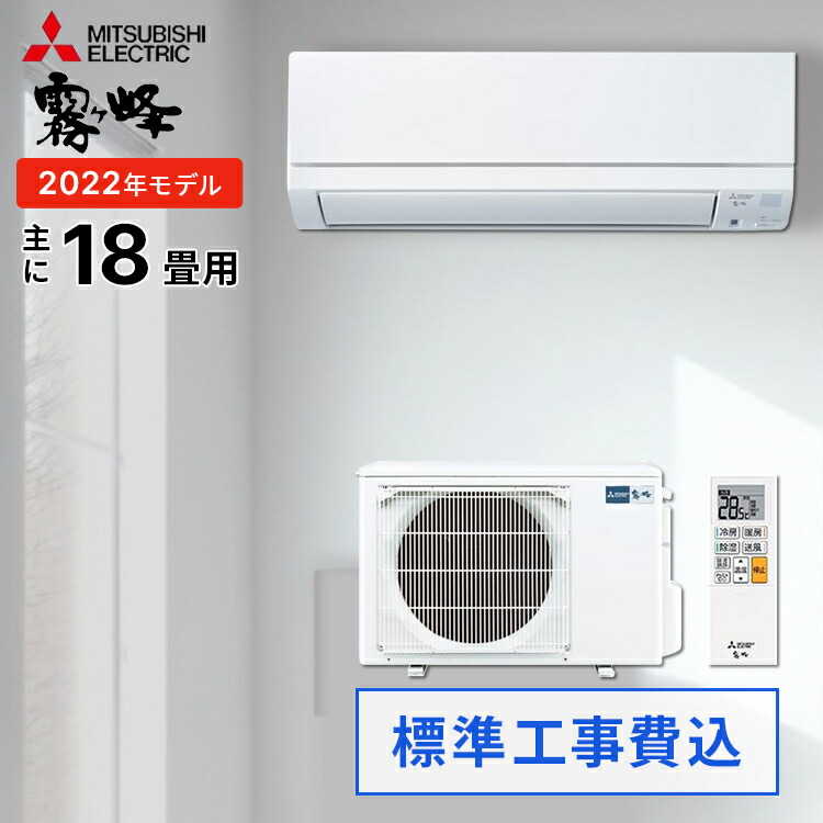 【楽天市場】【工事費込】MITSUBISHI 三菱電機 霧ヶ峰 MSZ-GE5622S-W ピュアホワイト ルームエアコン 18畳 GE ...