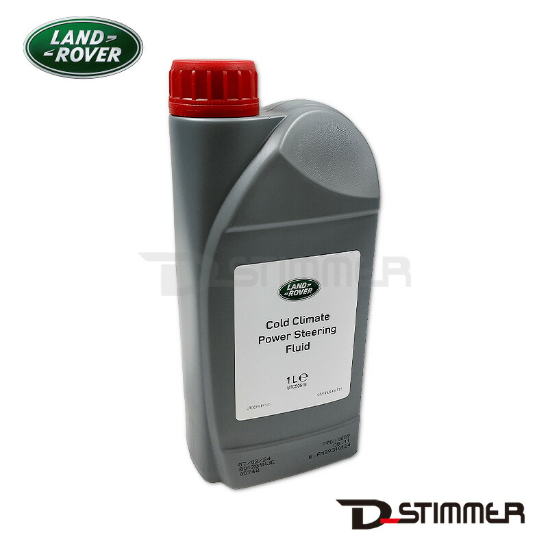 【楽天市場】LAND ROVER ランドローバー 純正品 パワーステアリングオイル STC50519：輸入車パーツ専門店 D-STIMMER