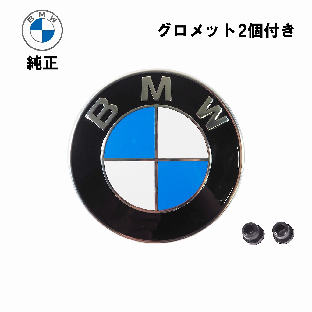 【楽天市場】BMW エンブレム グロメット2個セット 純正品 新品 51147463684 51141807495X2個 ※グロメットは社外品 ...