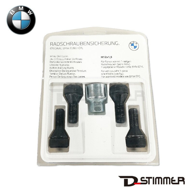 【楽天市場】BMW ビーエムダブリュー 純正品 ホイールロックボルトセット 36132453959：輸入車パーツ専門店 D-STIMMER