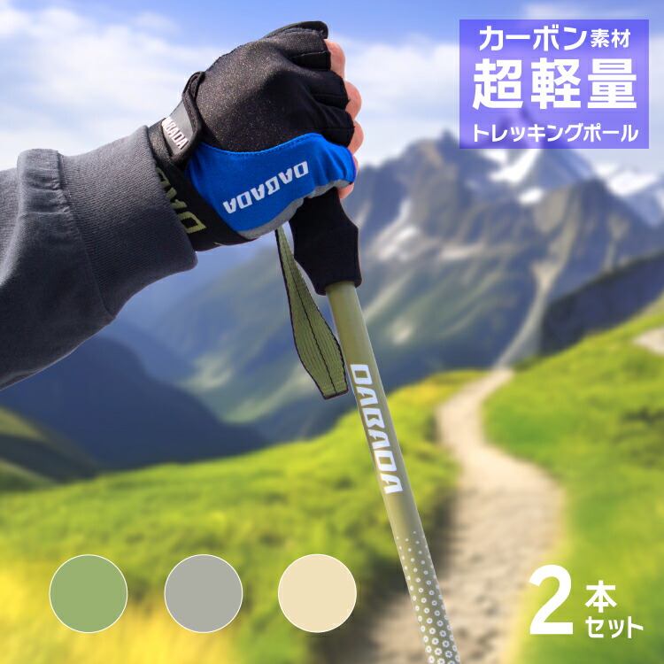 【楽天市場】トレッキングポール カーボン 超軽量 2本セット 最長121cm カムロック式 登山 ロード 雪山 ウォーキングポール 歩行 ...