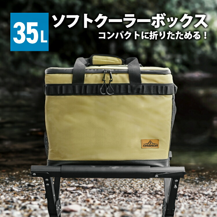 【楽天市場】ソフトクーラーボックス 35L 最大42時間保冷 大容量 ソフトクーラー クーラーボックス ソフト ソフトコンテナ ギアボックス：DABADAストア 楽天市場店