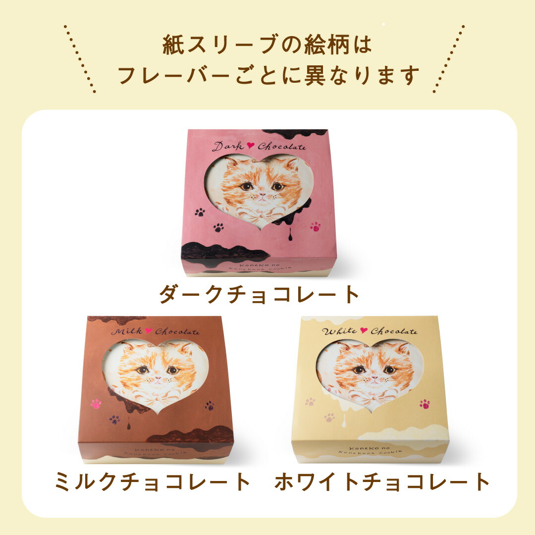【複数購入でP10倍】DADACA 公式 《選べる3種！こねこのこねこねクッキー缶 CHOCOLATE 》 Dark Milk White バレンタイン ホワイトデー お返し 北海道 クッキー ...