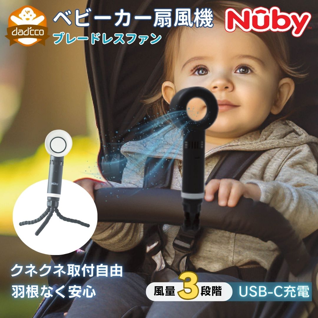 【楽天市場】ベビーカー 扇風機 羽根なし nuby 赤ちゃん 携帯 ハンディファン 【ファン 卓上 夏 usb c 熱中症対策 充電 ミニ 手持ち チャイルドシート 暑さ対策 車 後部座席 ...