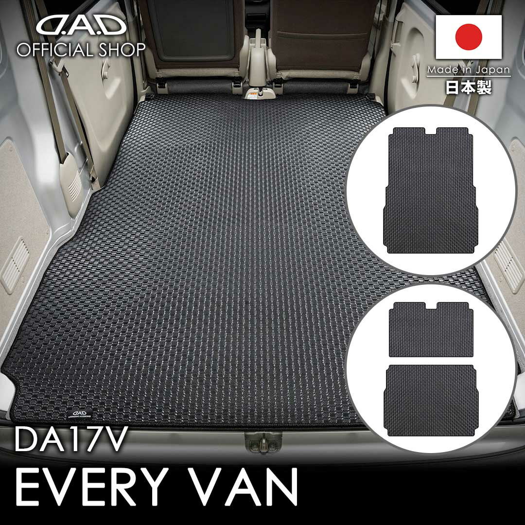 【楽天市場】SUZUKI スズキ エブリイバン 型式:DA17V D.A.D タフラバー ロングラゲッジマット オーバーロック（ふちどり）カラーブラック DSZ0002/DSZ0003 ...