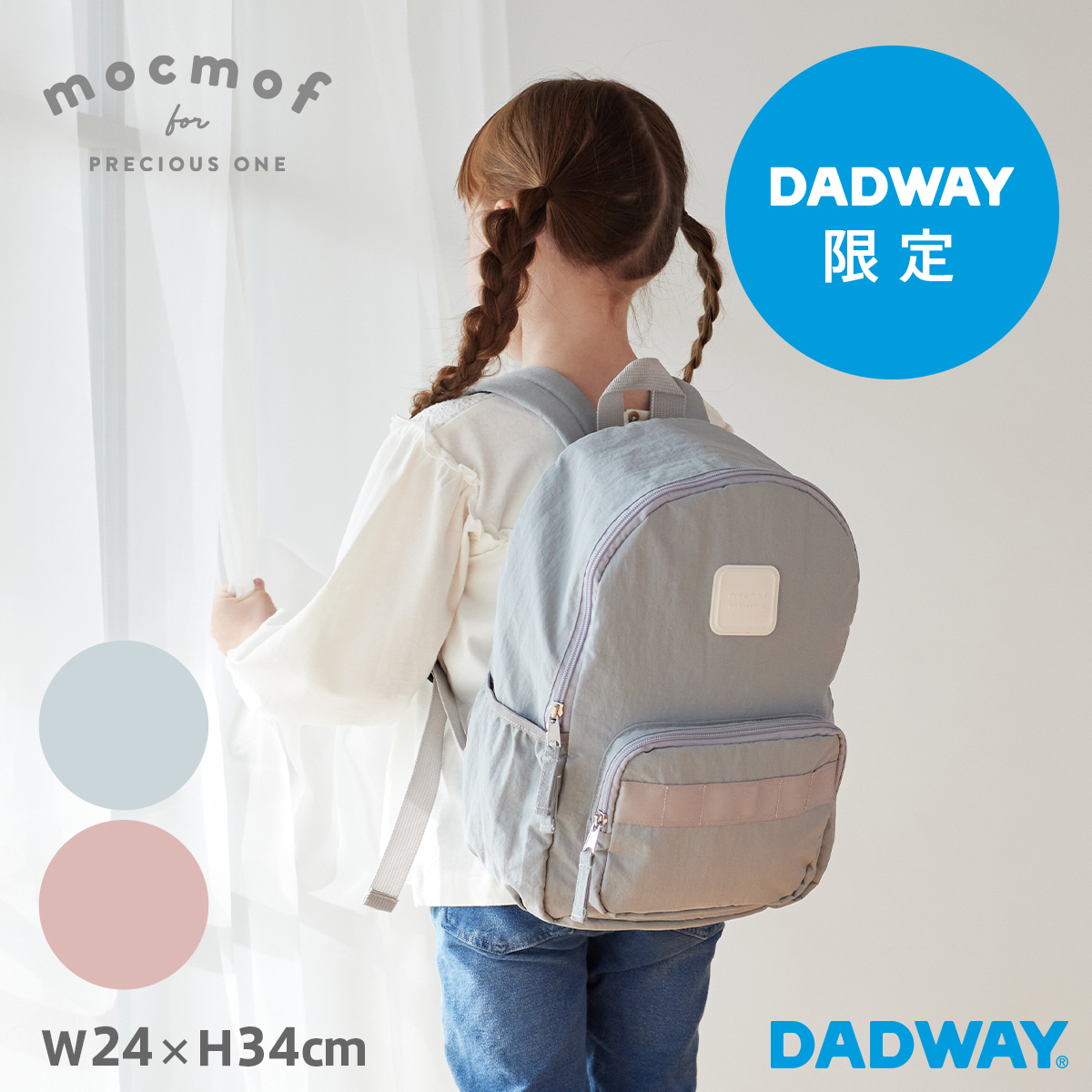 【楽天市場】\SALE／ mocmof モクモフ 別注キッズリュック | フリー リュック バッグ ベビー服 子供服 ファッション 小物 DADWAY限定：ダッドウェイ DADWAY楽天市場店