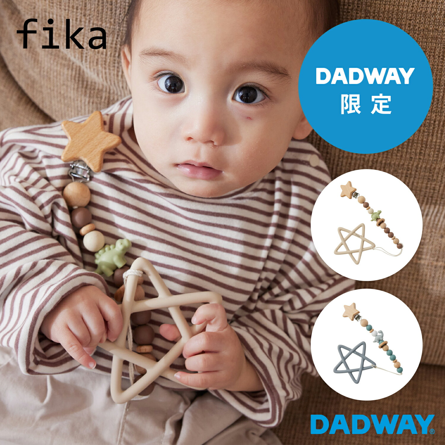 【楽天市場】\DADWAY限定／ fika フィーカ 恐竜セット | シリコン ホルダー ギフト 星 歯がため おしゃぶり：ダッドウェイ DADWAY楽天市場店
