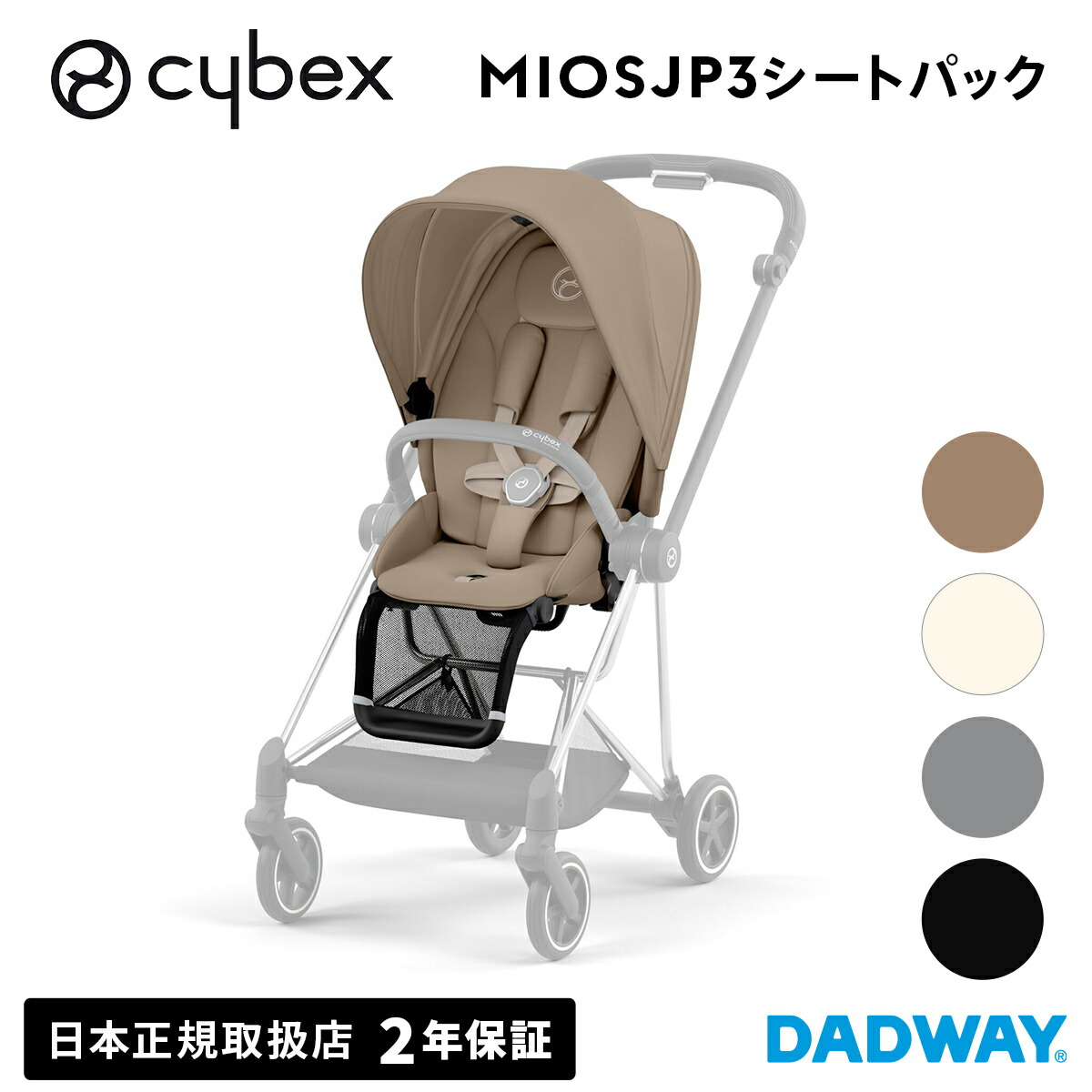 【楽天市場】CYBEX サイベックス ミオス シートパック JP3 | MIOS キャノピー シート ミオスJP3専用 (WNG)：ダッドウェイ DADWAY楽天市場店