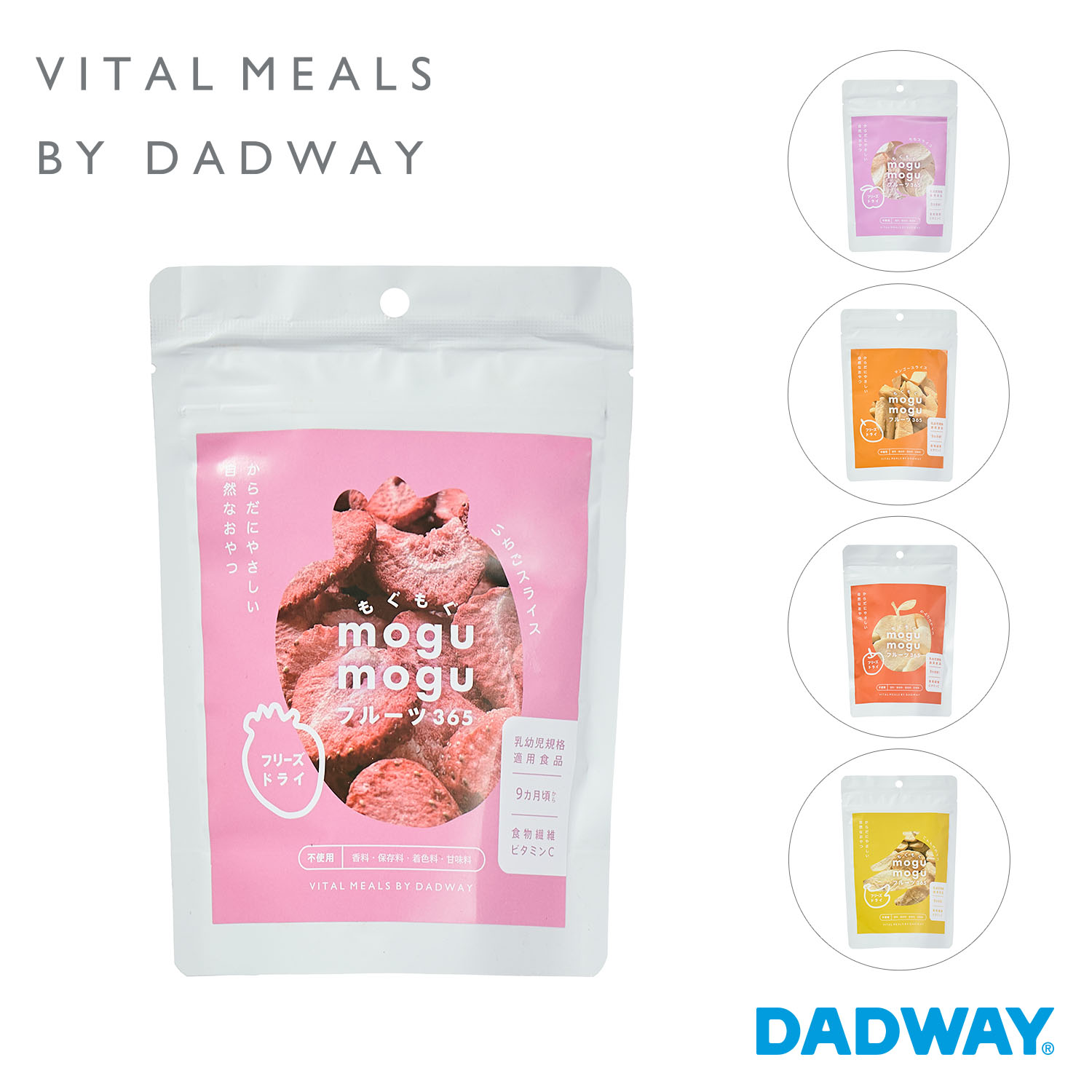 【楽天市場】VITALMEALS BY DADWAY バイタルミールズバイダッドウェイ もぐもぐフルーツ365 | フリーズドライ フルーツ 大容量 赤ちゃん 子どものおやつ いちご バナナ ...