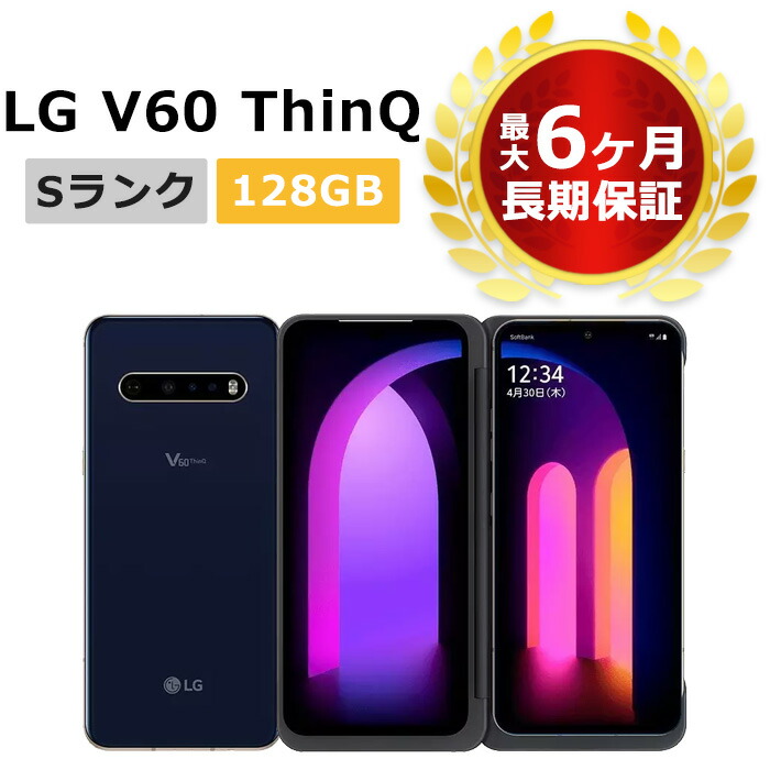 【楽天市場】新品未使用 LG V60 ThinQ 5G A001LG SoftBank版SIMフリー 本体 Sランク 最大6ヶ月長期保証 ...