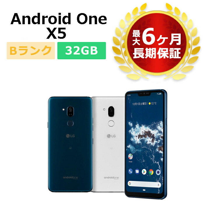 【楽天市場】中古 Android One X5 Y!mobile版SIMフリー 本体 Bランク 最大1年間保証 SIMロック解除済【スマホとタブレット販売のダイワン】：ダイワンテレコム楽天市場店