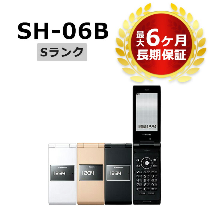 【楽天市場】新品未使用 SH-06B 本体 Sランク 最大6ヶ月長期保証【スマホとタブレット販売のダイワン】：ダイワンテレコム楽天市場店